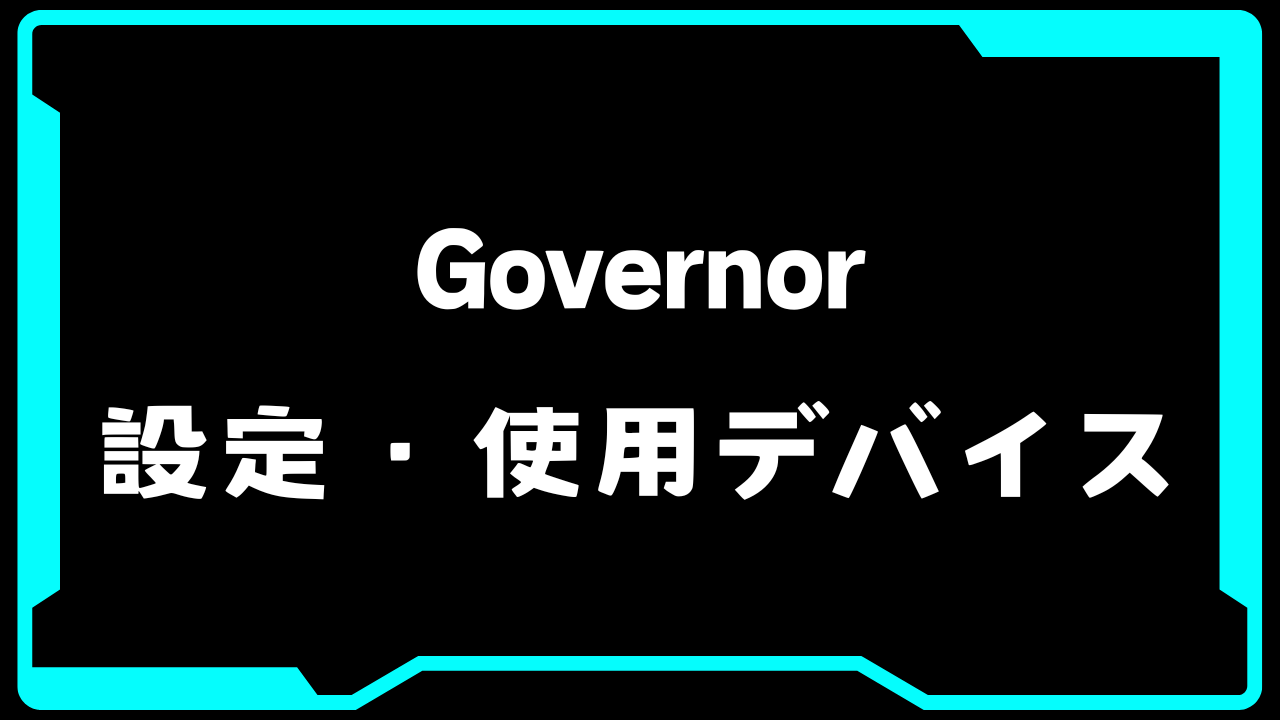 【VALORANT】Governor(ガバナー)選手の使用デバイス・感度・設定【VCT2025】 | BetaGamer