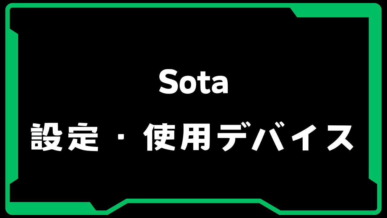 【VALORANT】Sota(ソウタ)選手の使用デバイス・感度・設定【VCJ 2025】 | BetaGamer